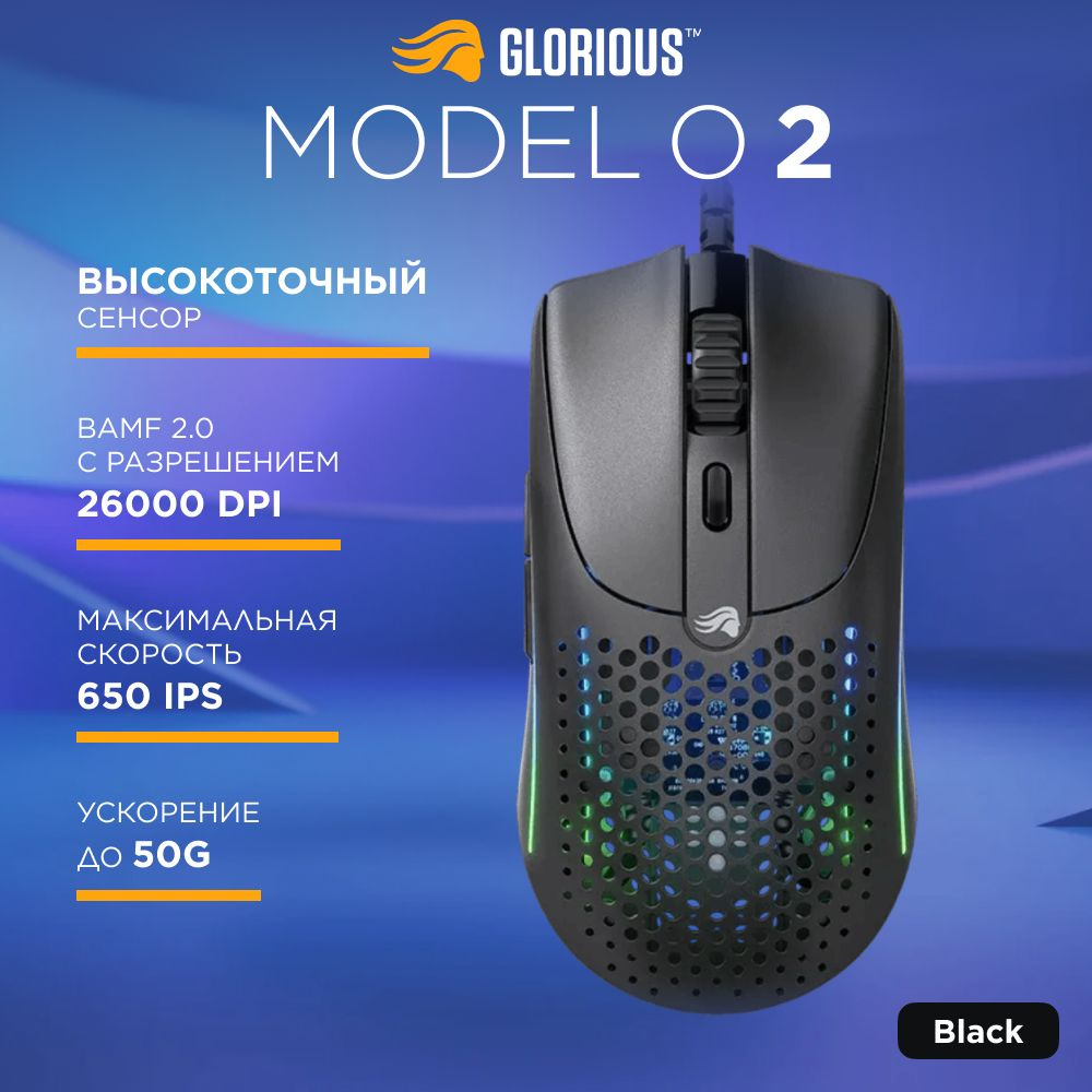 Игровая мышь проводная Glorious проводная Model O 2 , черный матовый ...