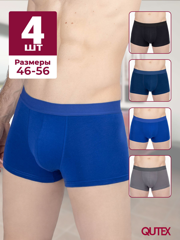 Трусы боксеры, шорты QUTEX Нижнее белье, 4 шт - купить с доставкой по выгодным ценам в интернет ...