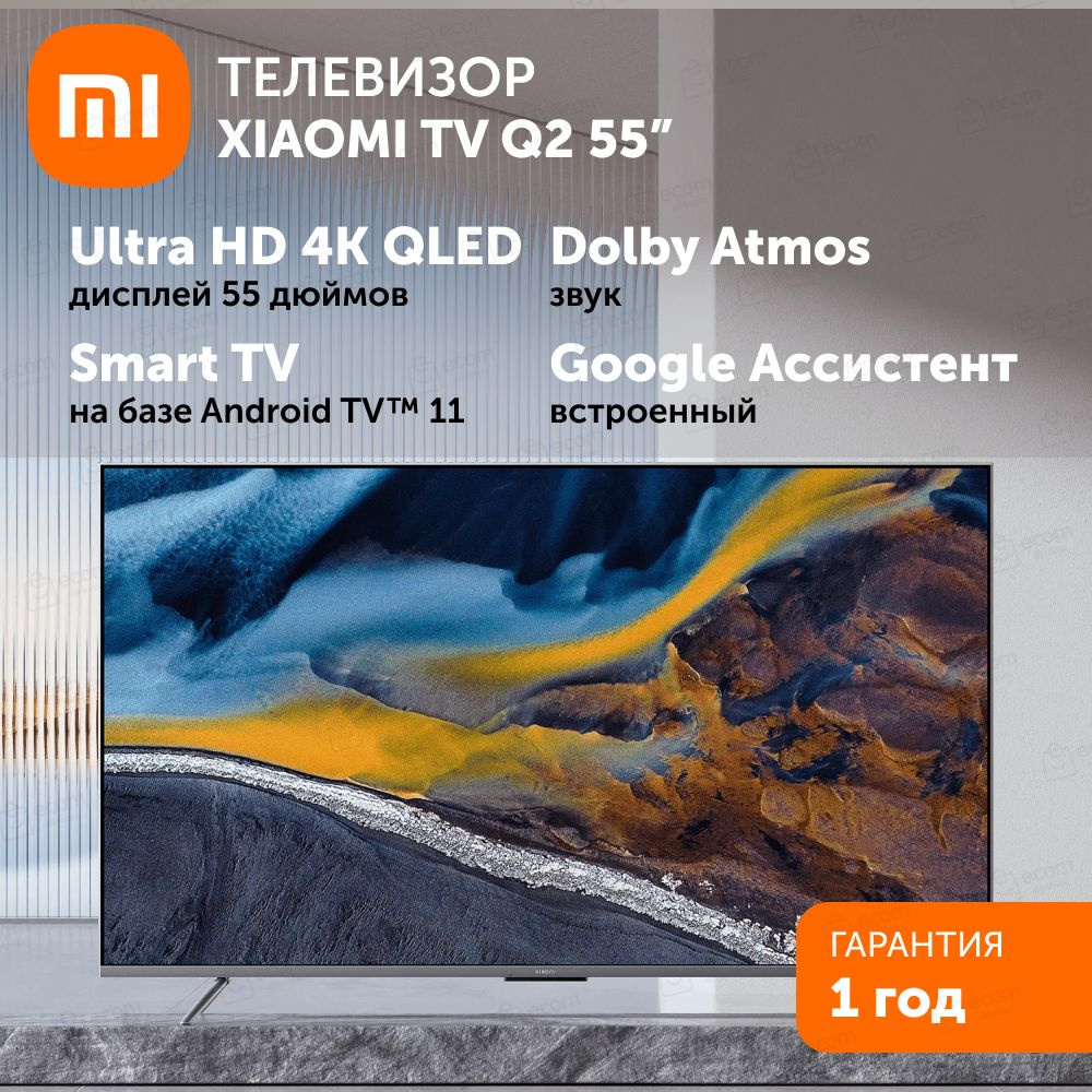 Купить телевизор Xiaomi L55M7-Q2RU 55" - купить с доставкой по выгодным ...