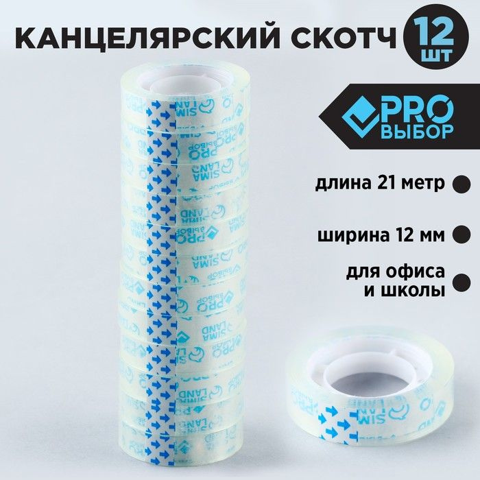 Клейкая лента канцелярская PRO Выбор - купить с доставкой по выгодным ...
