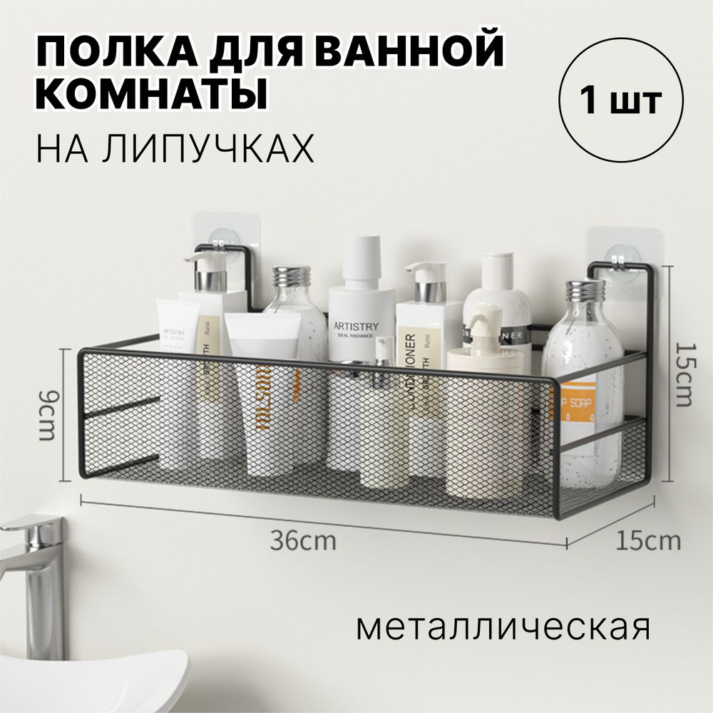 Полка для ванной комнаты настенная на присосках, полочка на липучках ...