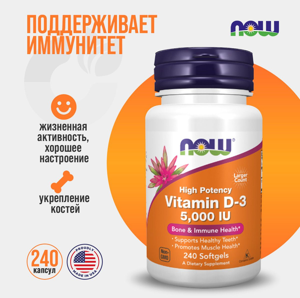 Now Foods, витамин d3, 25 мкг (5000 ед), 240 капсул - купить с доставкой по выгодным ценам в ...