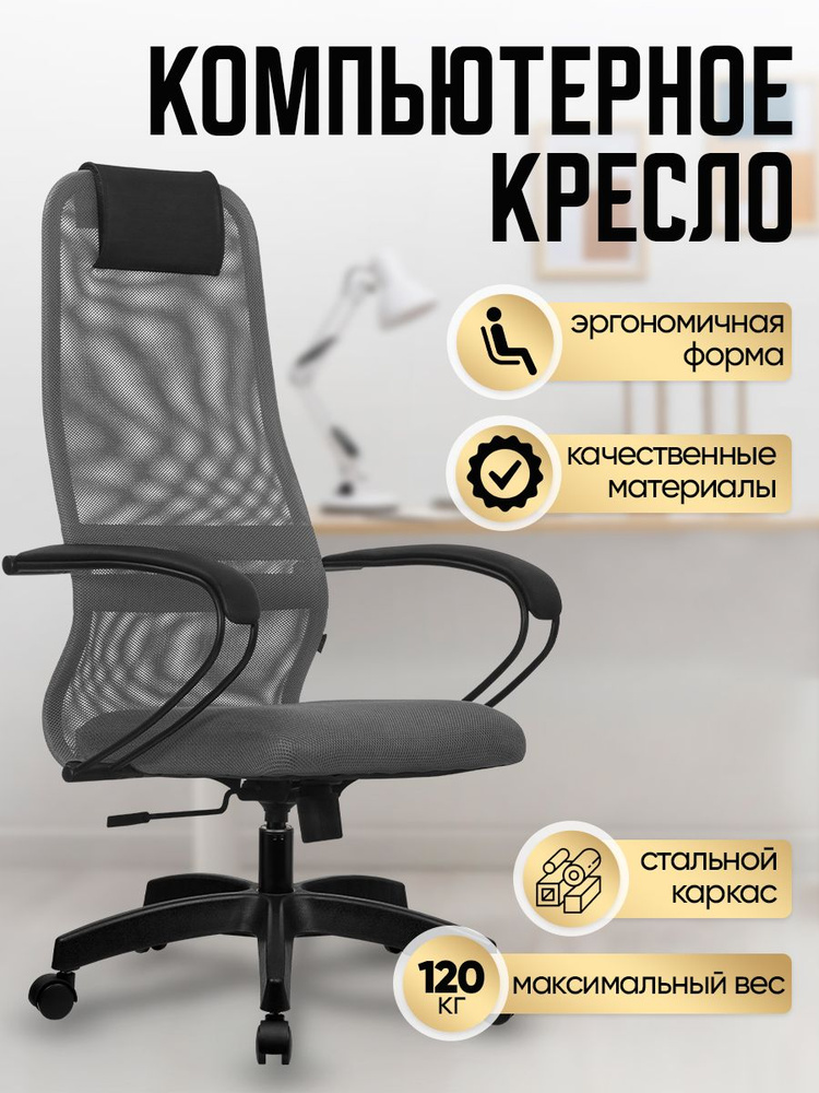 Офисное кресло Метта Кресло компьютерное офисное SU-BК-8/SU-B-8 ...