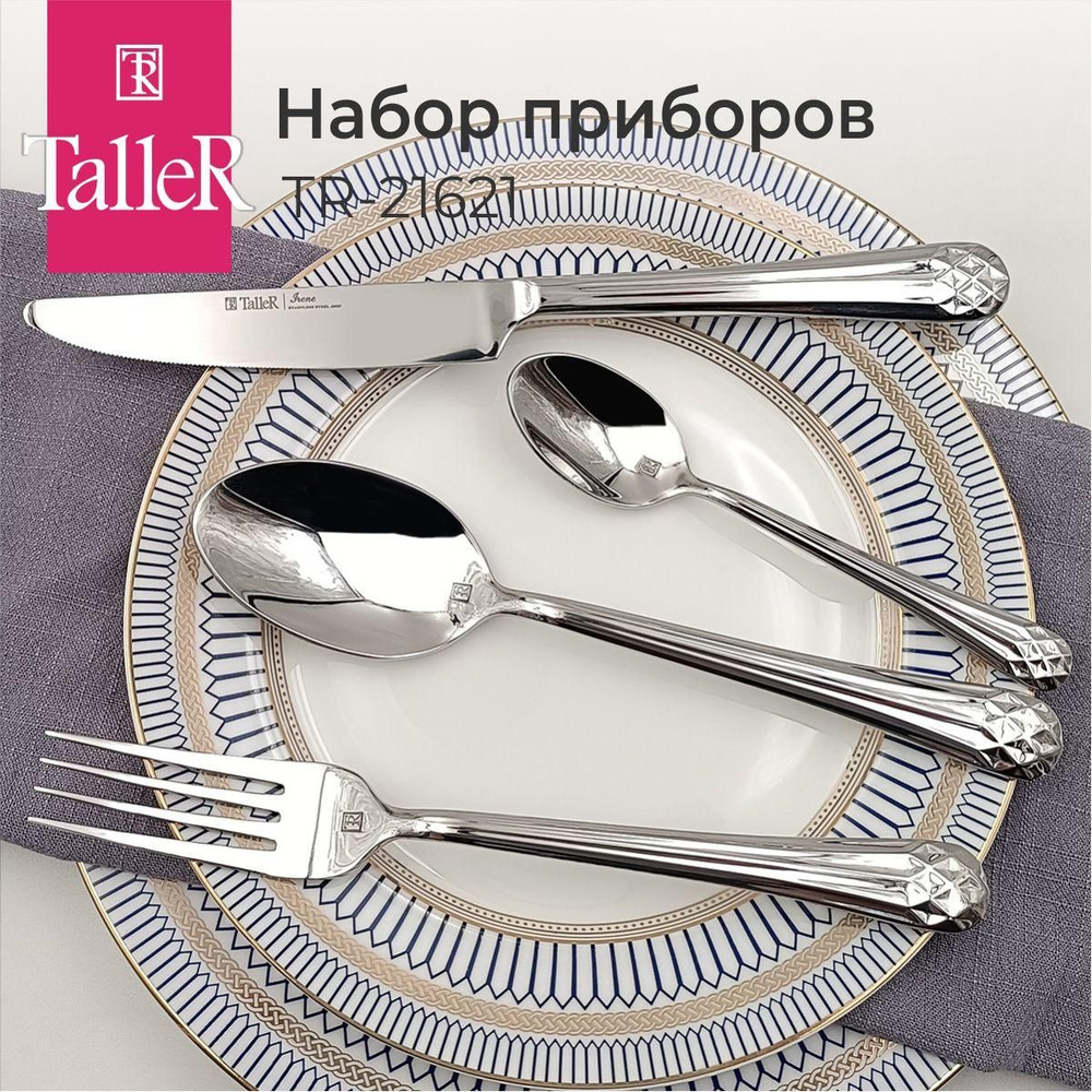 TalleR Набор столовых приборов столовые приборы taller, 16 предм ...