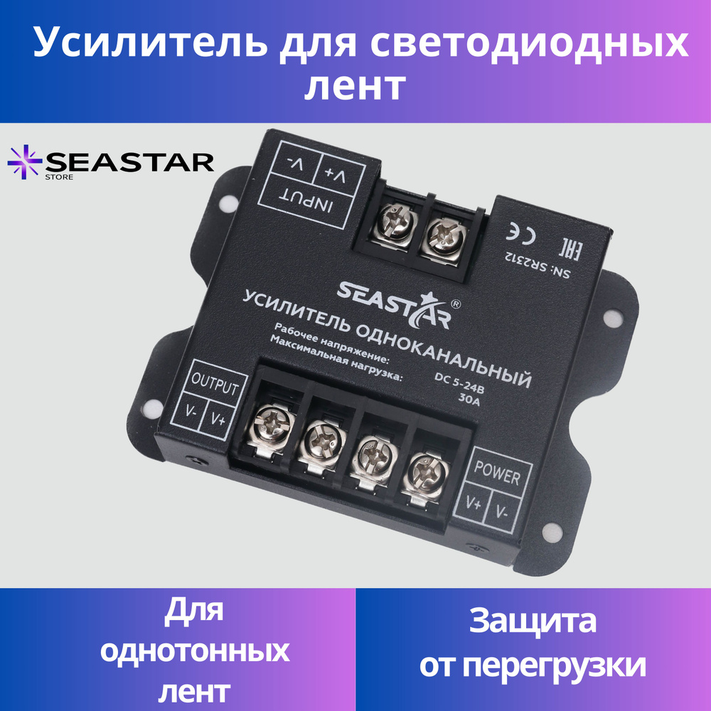 Комплект для светодиодной подсветки SeaStar, IP40 усилитель ...