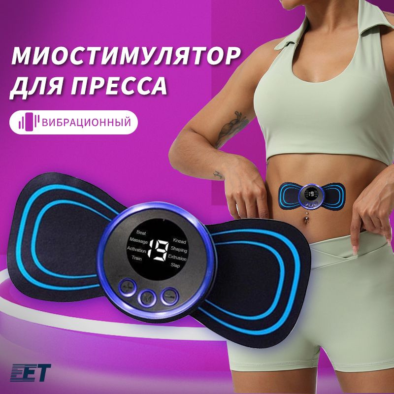 Мини Массажер миостимулятор тренажер для шеи и плеч спины рук и ног