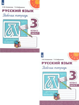 Русский Язык Климанова 3 Класс купить в интернет-магазине OZON