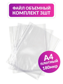 Файл Вкладыш А4 без Перфорации — купить в интернет-магазине OZON по ...