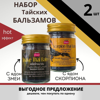 Тайская Мазь Кобра – купить в интернет-магазине OZON по выгодной цене в ...