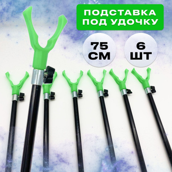 Стойка Телескопическая для Удилищ – купить в интернет-магазине OZON по ...