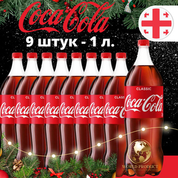 Кока Кола 1 Литр – купить в интернет-магазине OZON по низкой цене