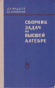 Фаддеев Алгебра – купить в интернет-магазине OZON по низкой цене