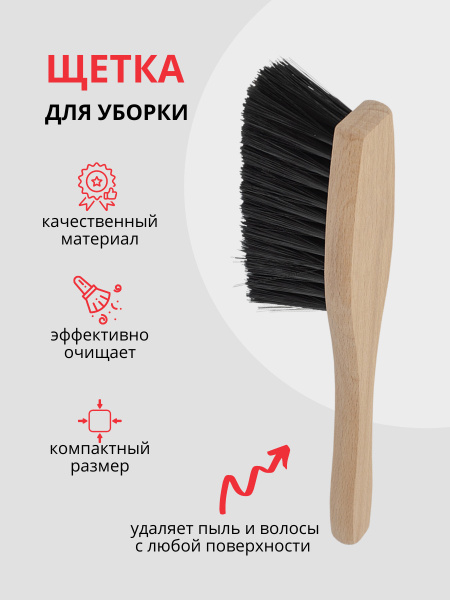 Щетка для уборки Elfplast, 1 шт, Дерево, бежевый купить c доставкой на OZON по низкой цене ...