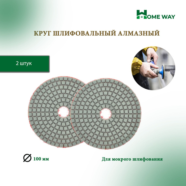 Home Way Круг шлифовальный 100 x 5 x M14; P2000 купить на OZON по ...