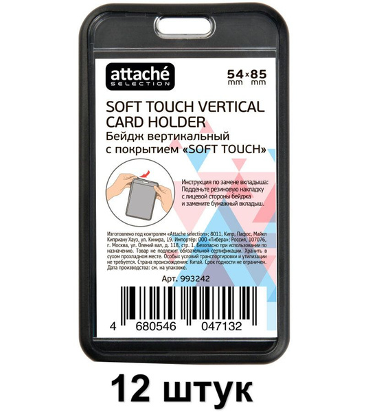 Attache Selection Бейдж SoftTouch вертикальный, 54x85 мм, черный, 12 шт купить на OZON по низкой ...