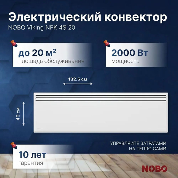 Конвектор NOBO Viking NFK 4S 20 / обогреватель электрический купить на OZON по низкой цене ...