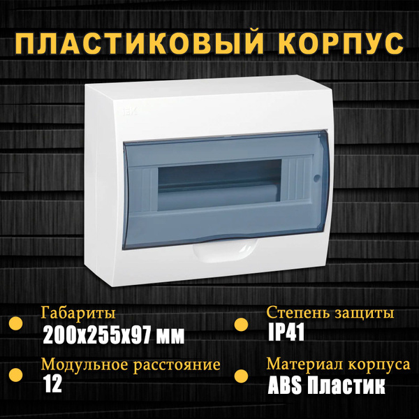 Корпус распределительный ЩРН-П-12 Krepta 3 12 модулей IP41 навесной пластик белый щит бокс для ...