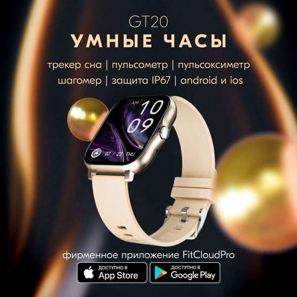 Умные часы GT20 smart watch, gold купить на OZON по низкой цене ...