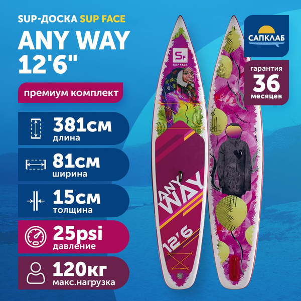 Сапборд SUP face Any Way 12.6x32x6 (381x81x15 см) надувной двухслойный / доска для плавания сап ...