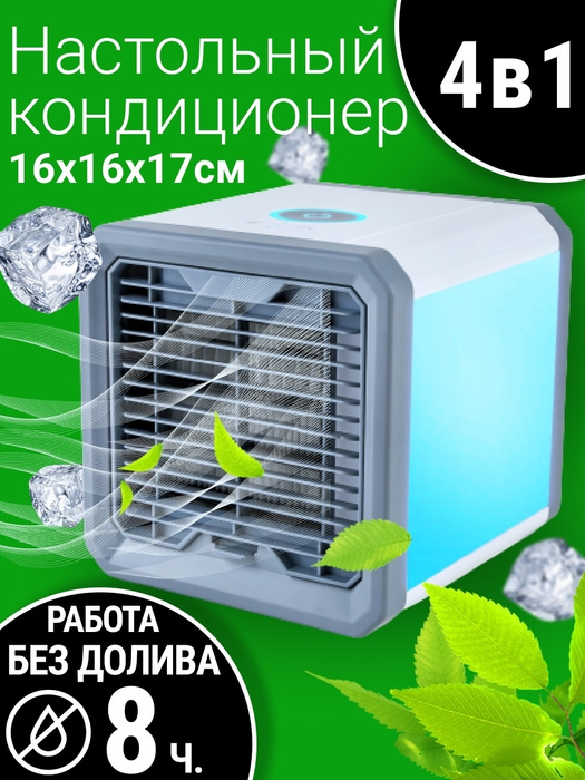 Мини кондиционер воздуха охладитель Arctic Air Ultra с подсветкой ...