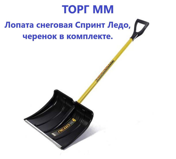 Лопата для уборки снега Инструм-Агро, Пластик купить по выгодной цене в ...