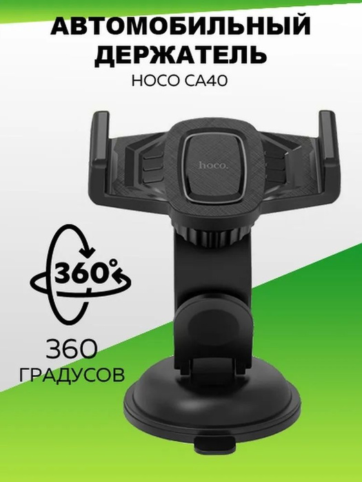 Держатель автомобильный hoco CA40/ черный/ на приборную панель / для ...