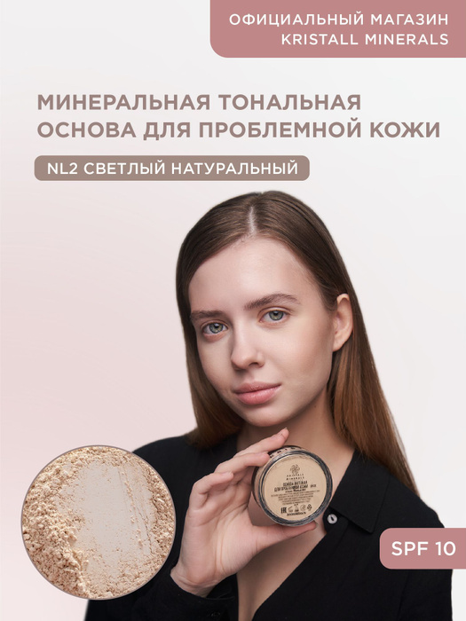 Kristall Minerals cosmetics, минеральная тональная основа для ...