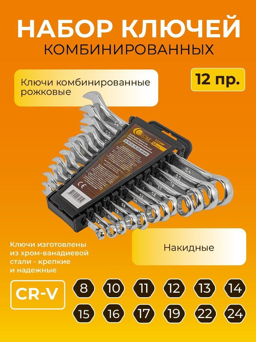 Набор ключей комбинированных, накидных и рожковых 12 предметов в ...