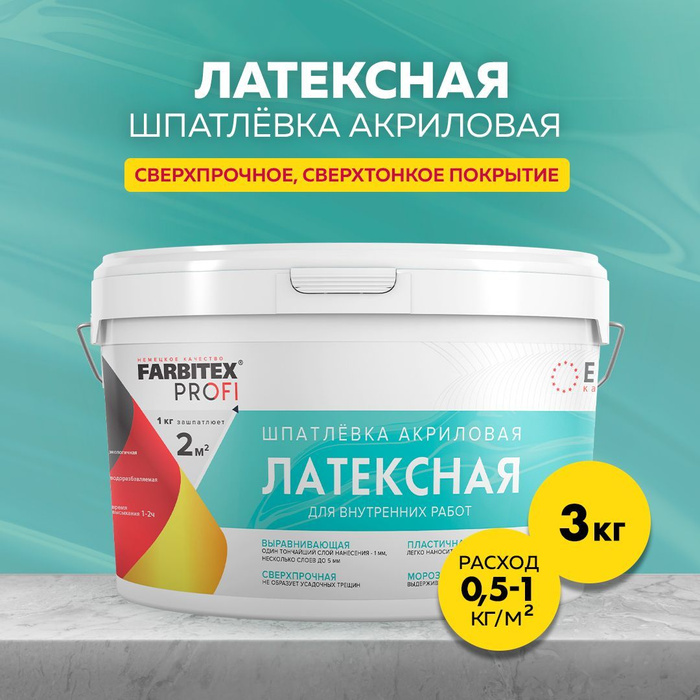 Шпатлевка для стен латексная акриловая Farbitex Profi для внутренних