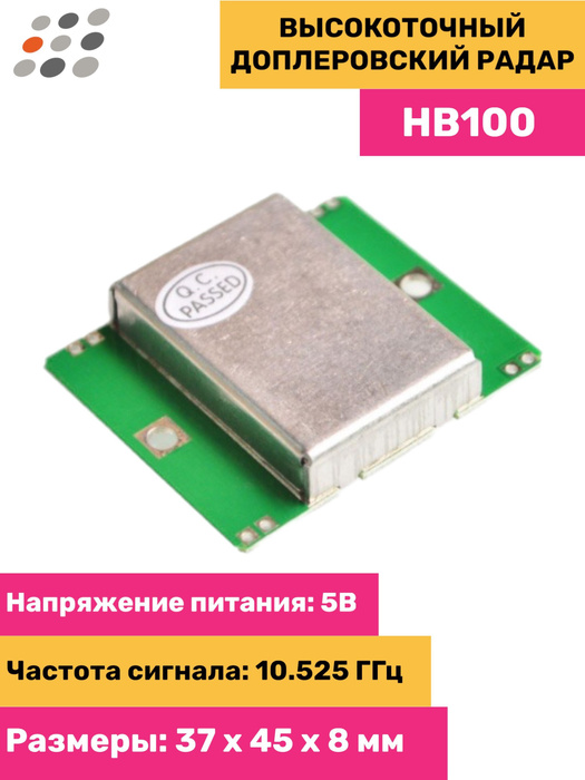 ARDUINO HB100, высокоточный доплеровский радар - купить с доставкой по ...
