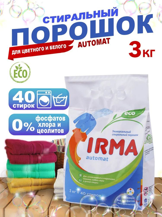 Стиральный порошок Irma автомат для белых и цветных тканей ...
