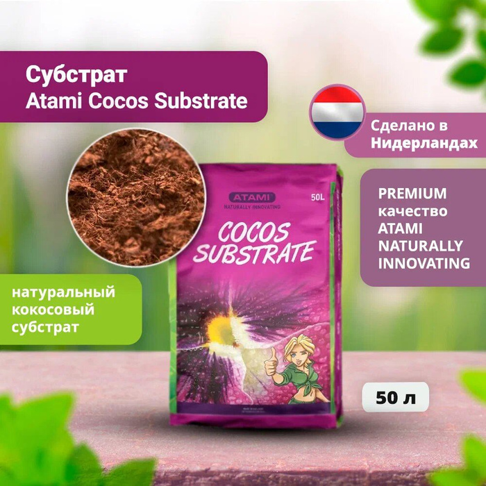 Субстрат Atami Cocos Substrate 50 л - купить по низкой цене в интернет ...
