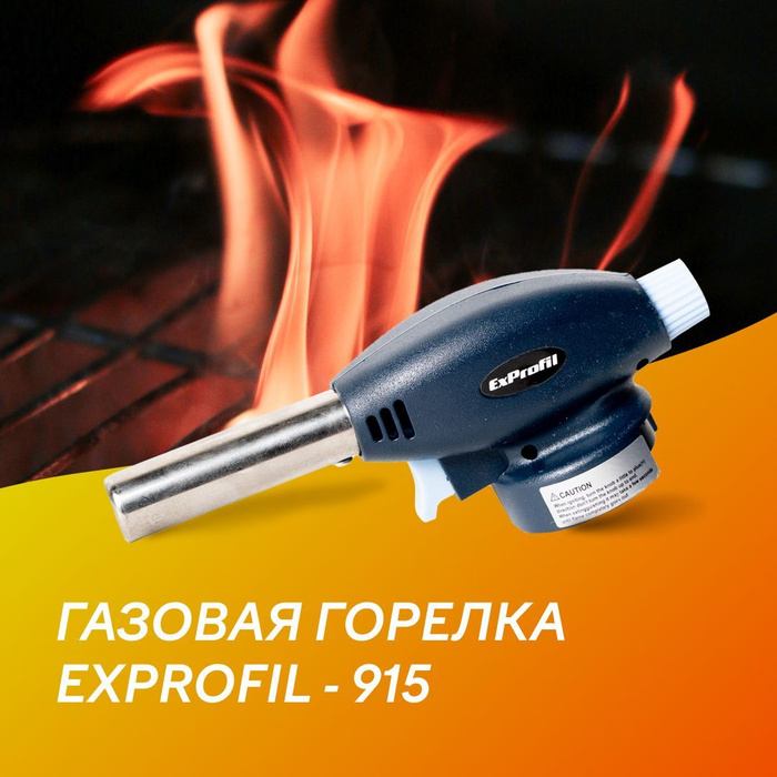 Газовая горелка с пьезоподжигом, портативная на цанговый баллон ...