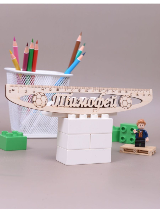 Линейка именная школьная Тимофей - купить с доставкой по выгодным ценам ...