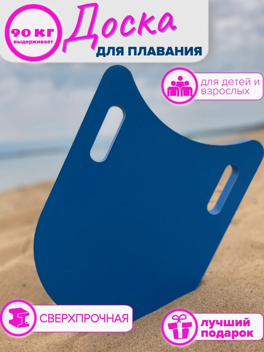 Доска для плавания в бассейне и открытой воде купить по доступной цене ...