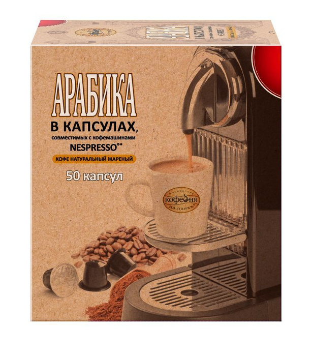 Московская Кофейня на Паях 50 капсул Nespresso - купить с доставкой по ...