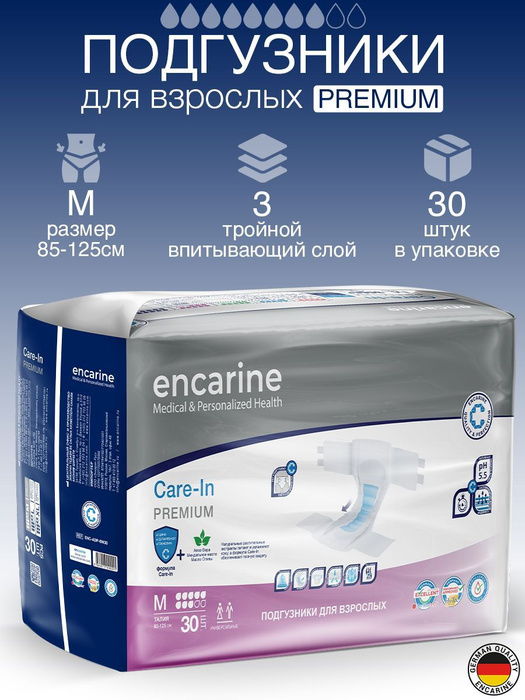 Подгузники, памперсы для взрослых ENCARINE Премиум, 8 капель, размер M ...