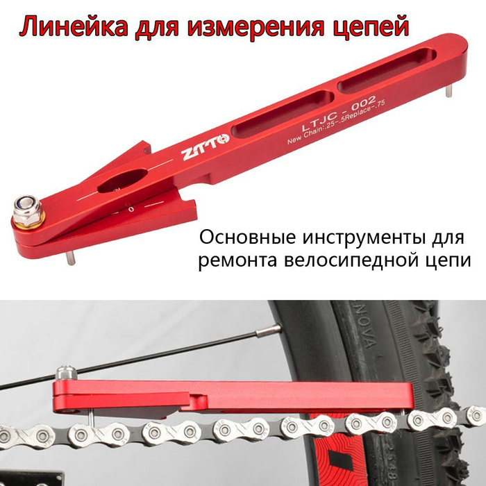ZTTO Велосипедный измеритель цепи. Индикаторы износа. Инструмент для ...