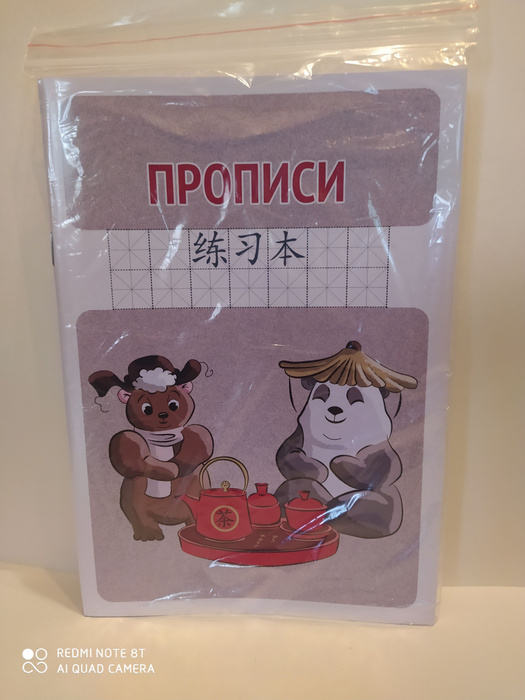 Прописи для китайских иероглифов - купить с доставкой по выгодным ценам ...