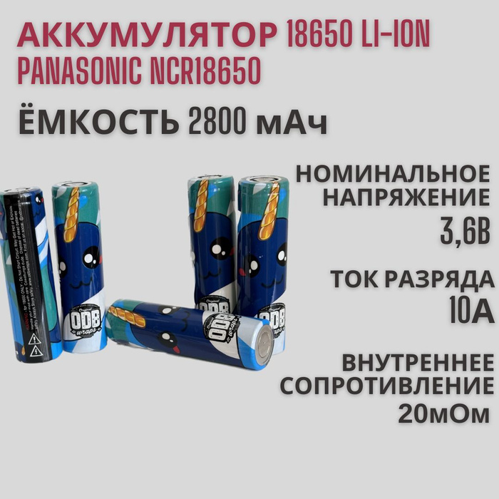 Аккумулятор Li-Ion Тесла 18650 2800 mAh, 3.7В,10A с плоским плюсом Фентези - купить с доставкой ...