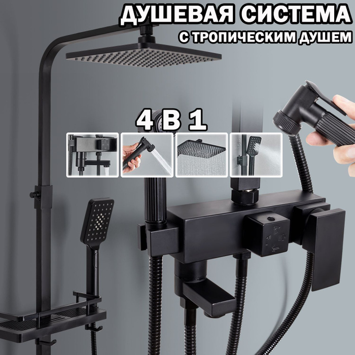 Душевой комплект с тропическим душем, душевая система, тропический душ ...