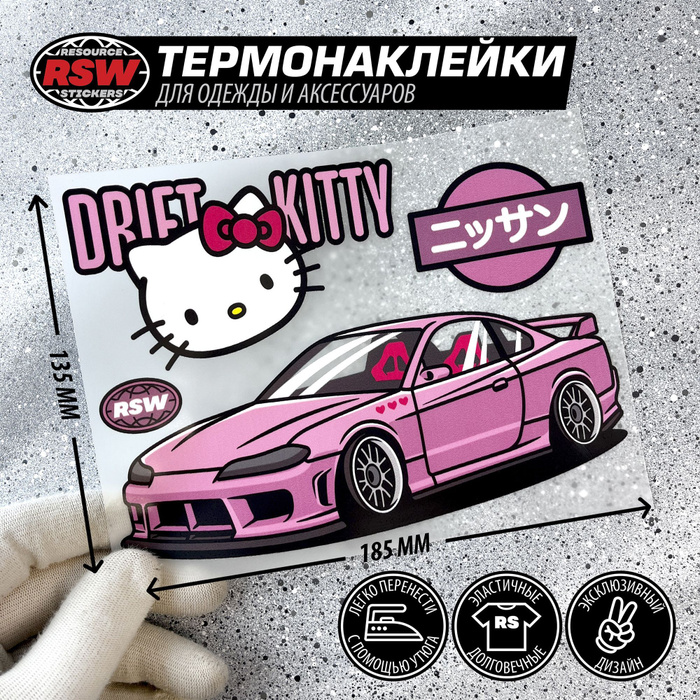 Термонаклейка на одежду Nissan Silvia S15 Hello kitty, jdm - купить с ...