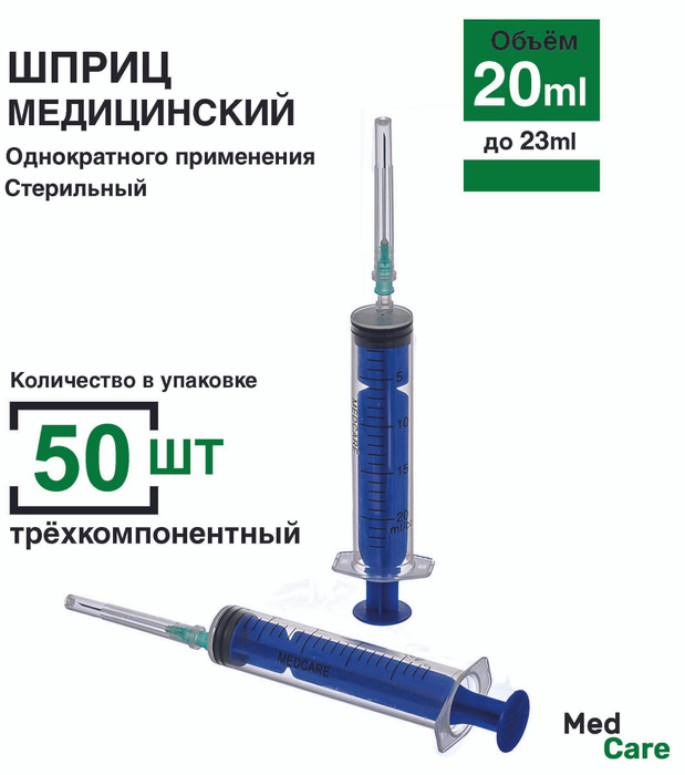 Шприц 20 мл. 50 шт/уп. (игла 0,8 х 40 мм) крепление луер-слип (luer ...