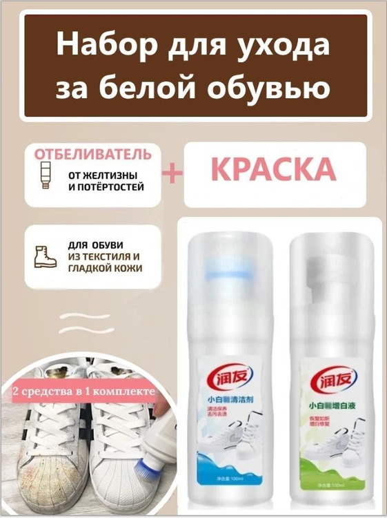 Отбеливатель и краска для обуви 2в1 - купить с доставкой по выгодным ...