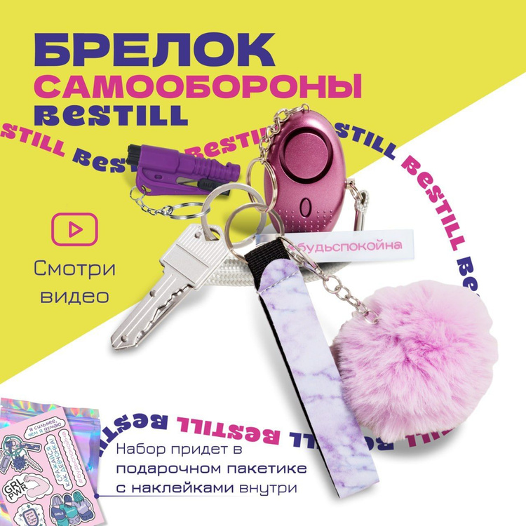 Брелок 4 в 1 для женщин, сигнализация для привлечения внимания - купить ...