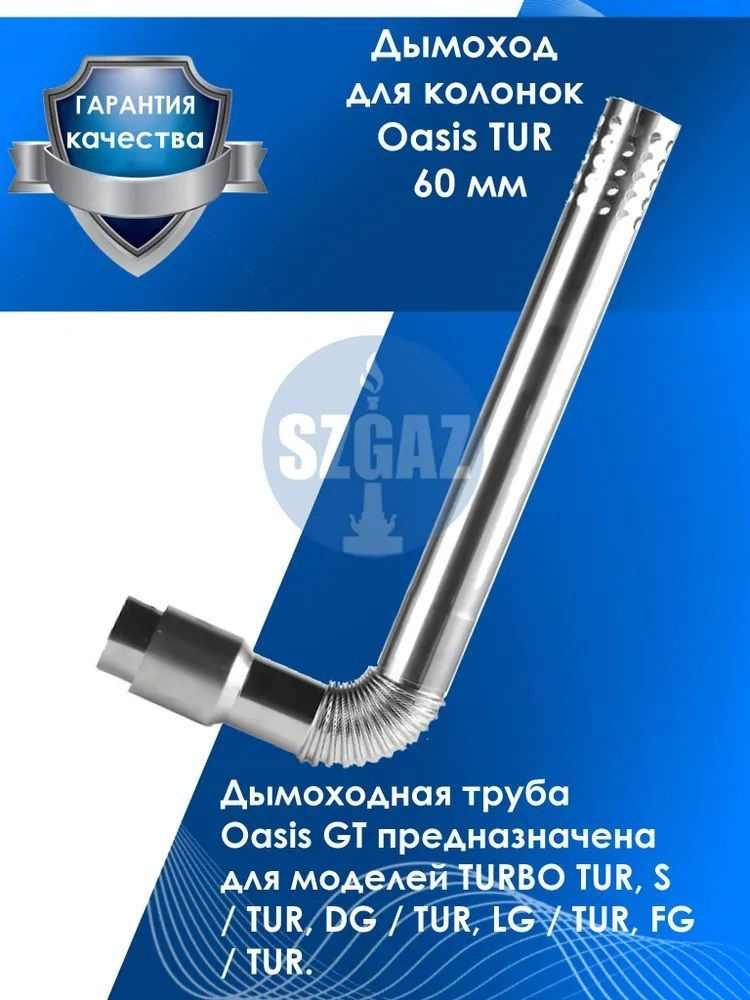 Труба дымоходная Oasis - купить по выгодной цене в интернет-магазине ...