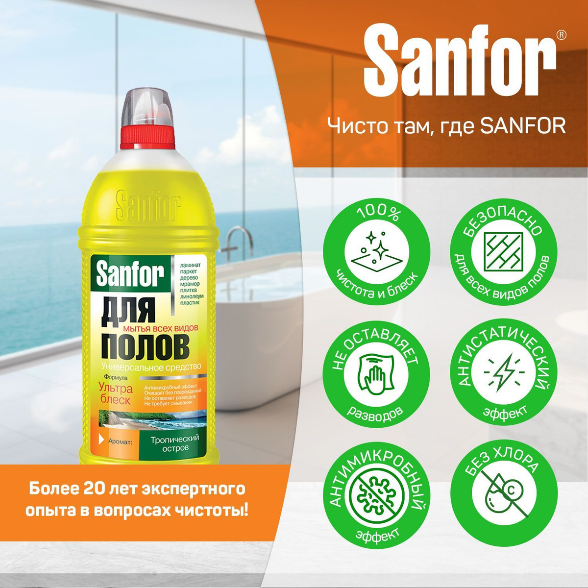 Набор средств для уборки дома Sanfor, 6 средств купить на OZON по низкой цене (1119626520)