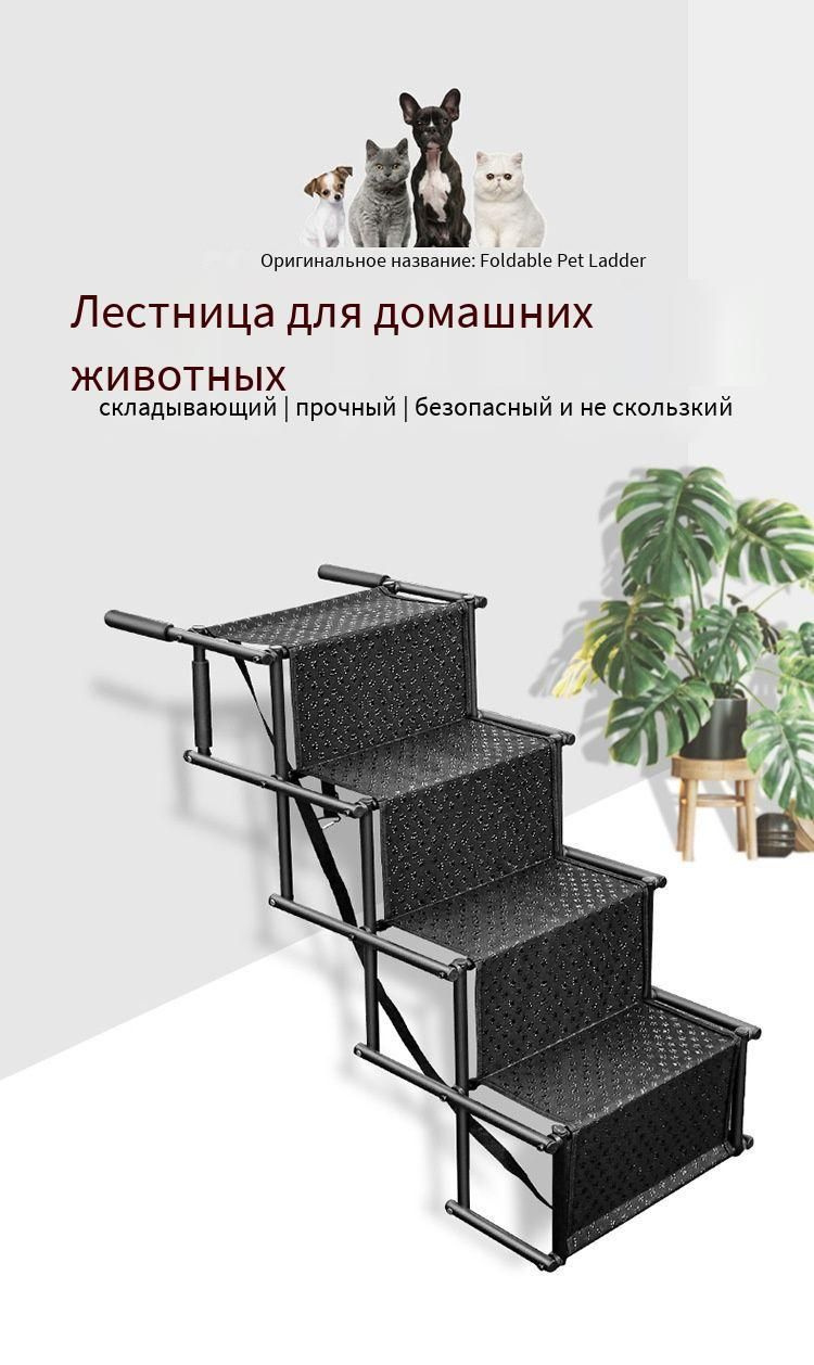 Лестница для домашних животных, автомобильная лестница для домашних ...