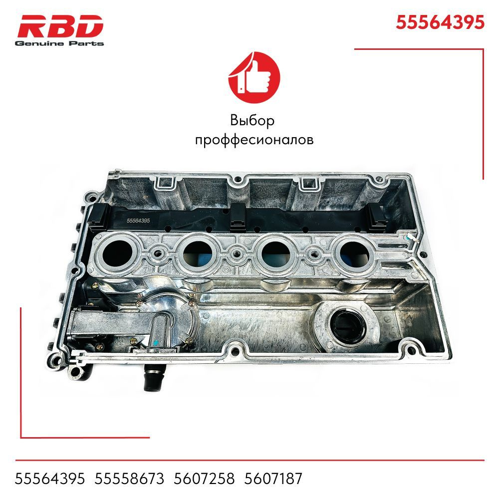 Клапанная крышка opel astra h Chevrolet Cruze алюминиевая - RBD арт ...