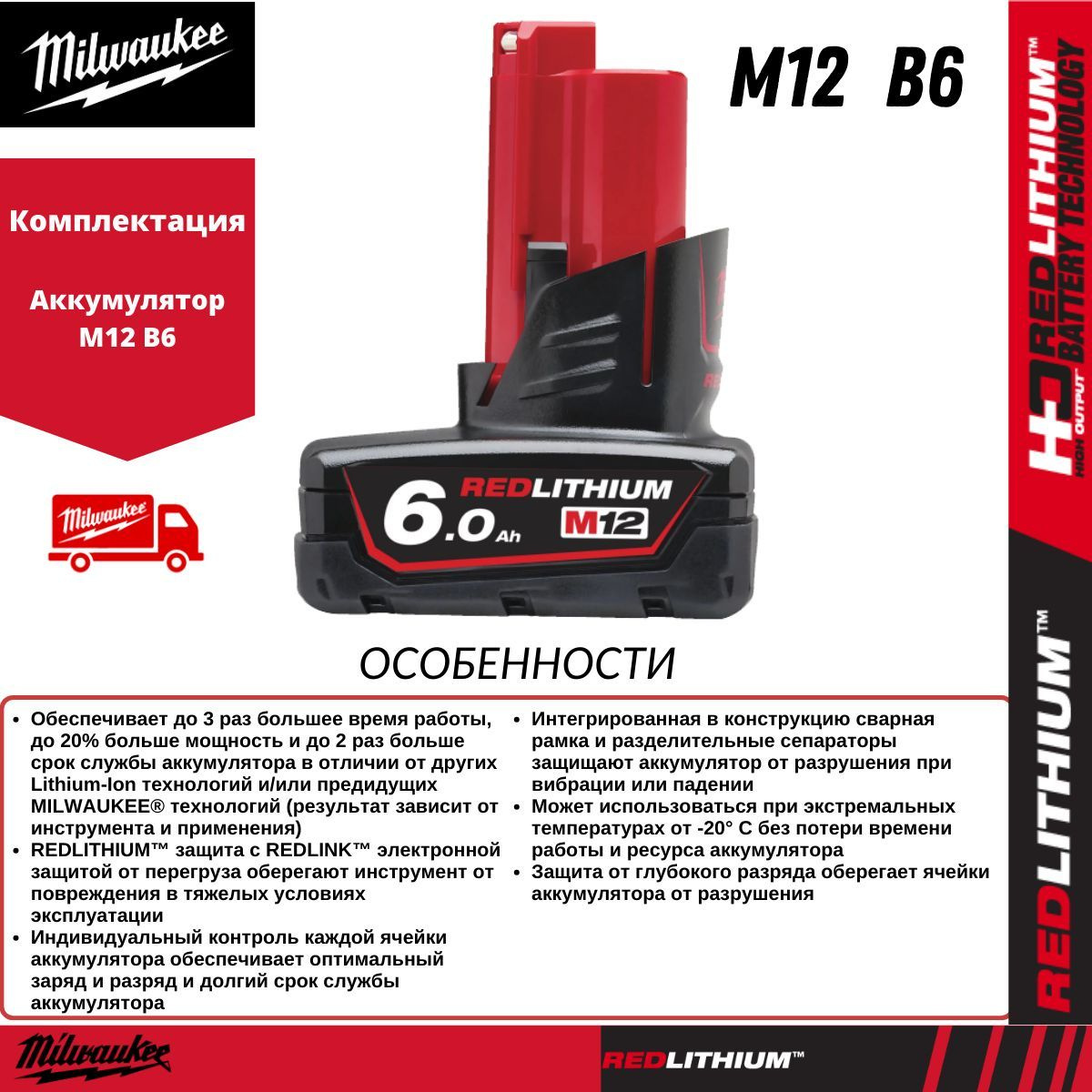 Литий ионный аккумулятор Milwaukee Red M12 B6 (6.0 Ah), li-ion ...